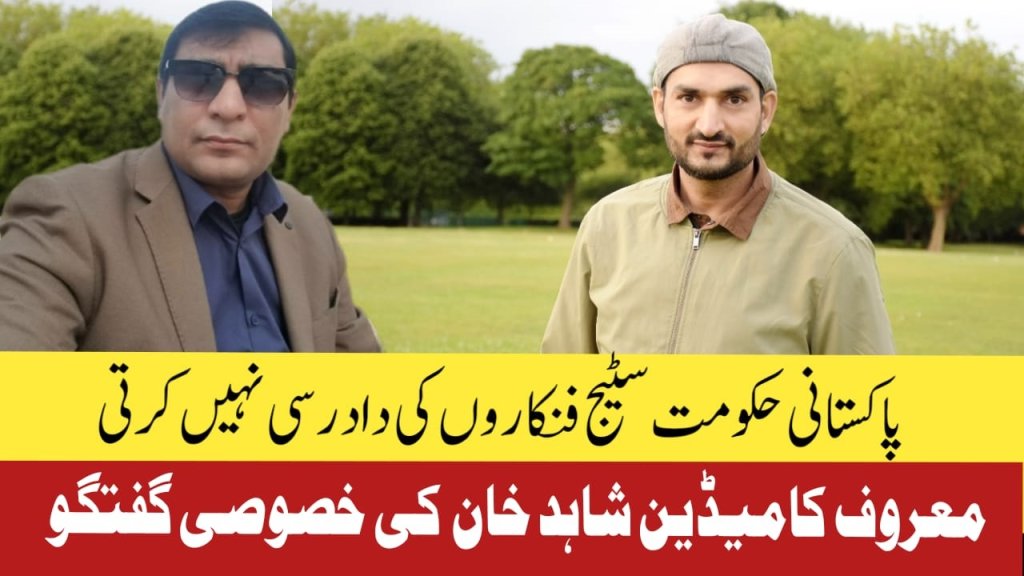 Birmingham: Famous Pakistani comedian artist Shahid Khan's Exclusive ...