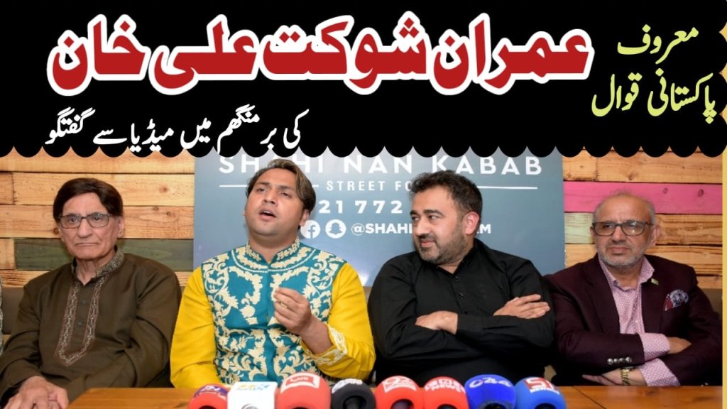 Famous Pakistani Qawwal Imran Shoukat Ali Khan's Media talk in ...